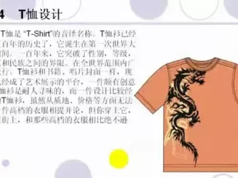 CDR服装设计与效果图绘制-4.3.1.T恤设计