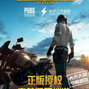 绝地刺激qqz 
