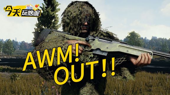 刺激战场:狙击枪枪械解析,AWM居然不受欢迎?