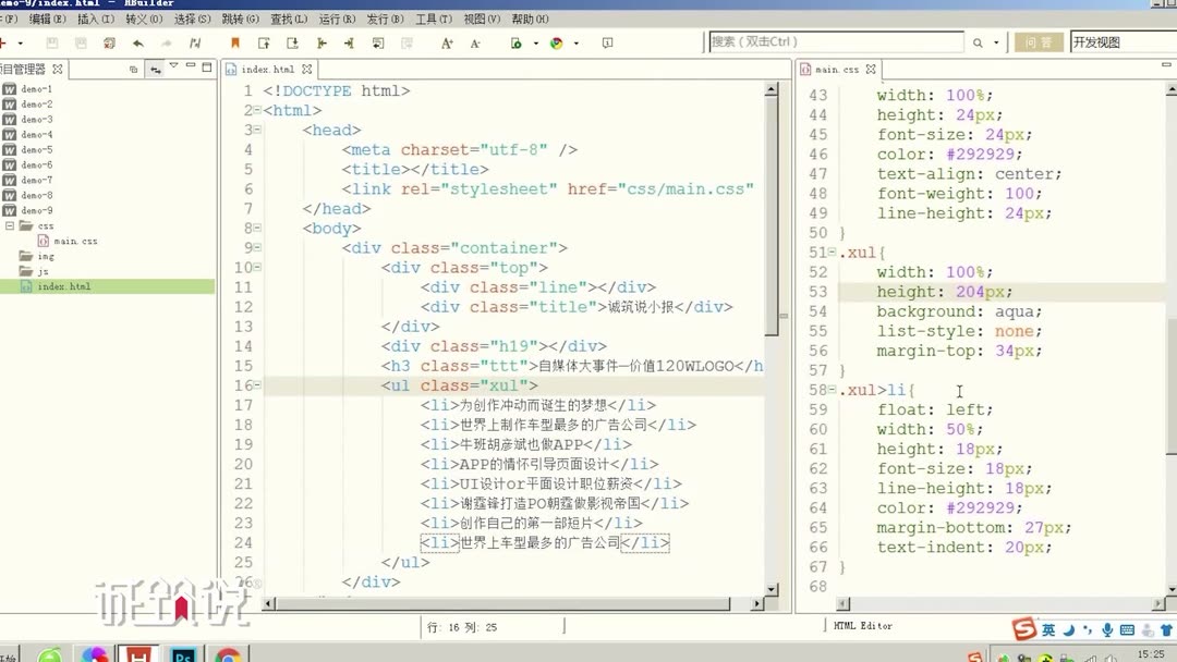 0基础入门玩转Web前端知识【诚筑说】第十一节:无序列表