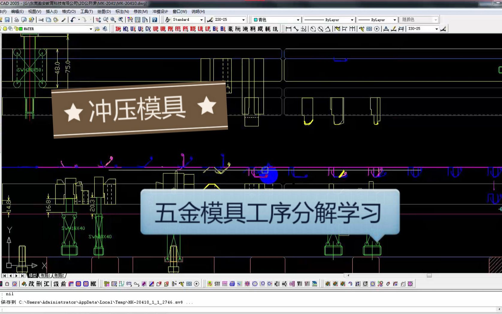 五金冲压模具设计实例教程--CAD五金模具工序分解学习