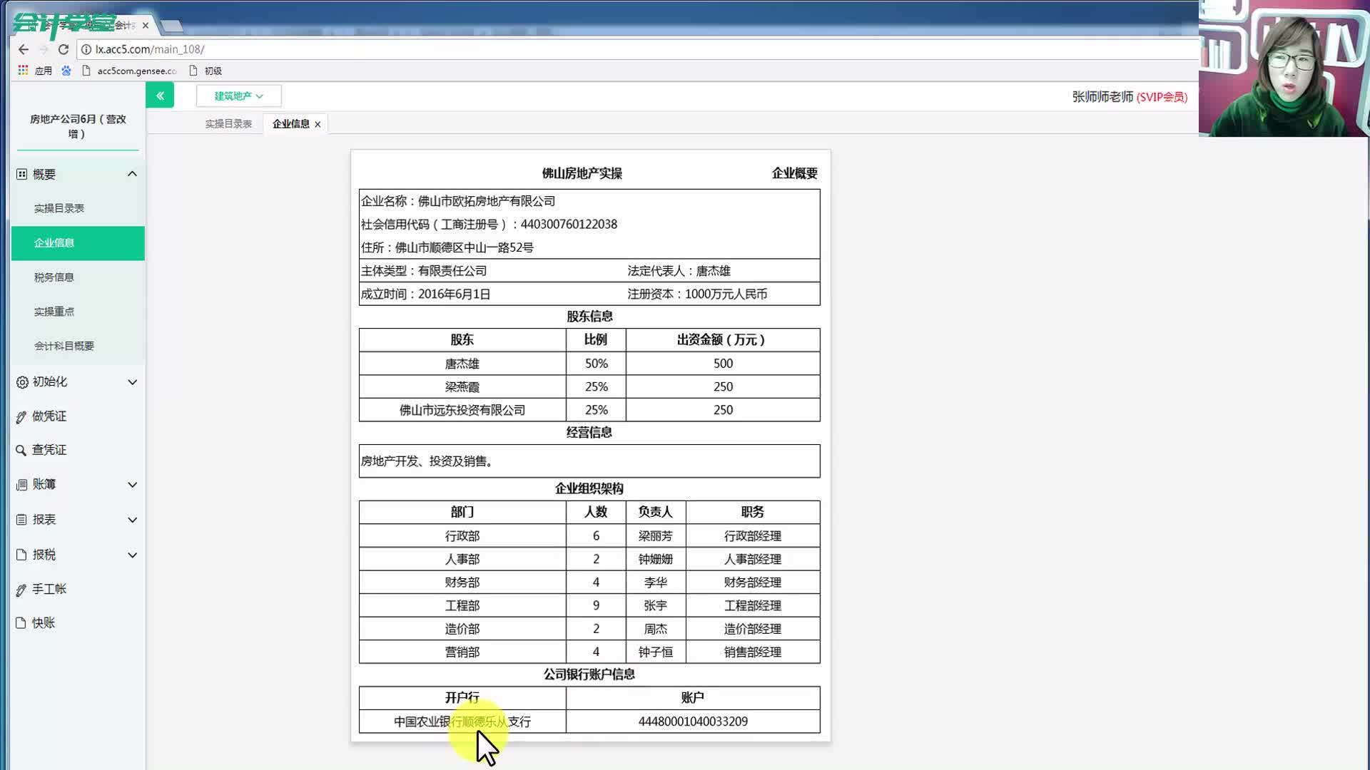房地产企业成本核算_房地产企业税务筹划_房地产企业成本核算指导