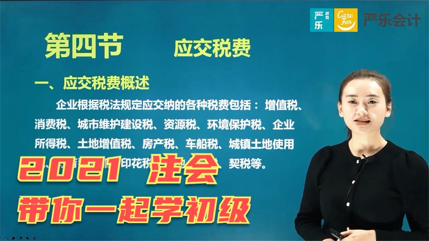 2021年初级会计师职称考证 |《初级会计实务》 第三章 第 6 讲