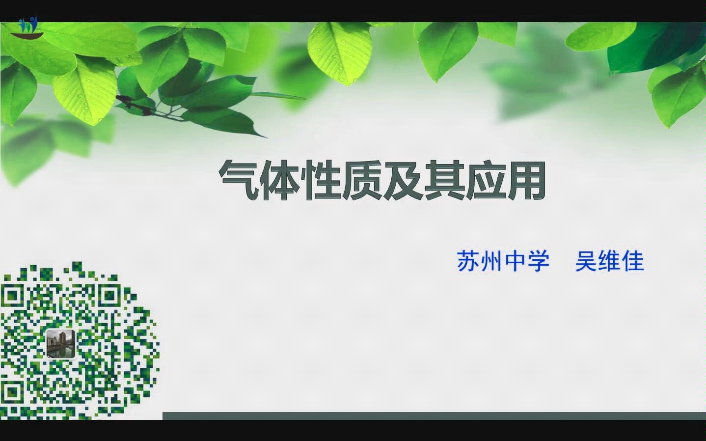 气体性质及其应用