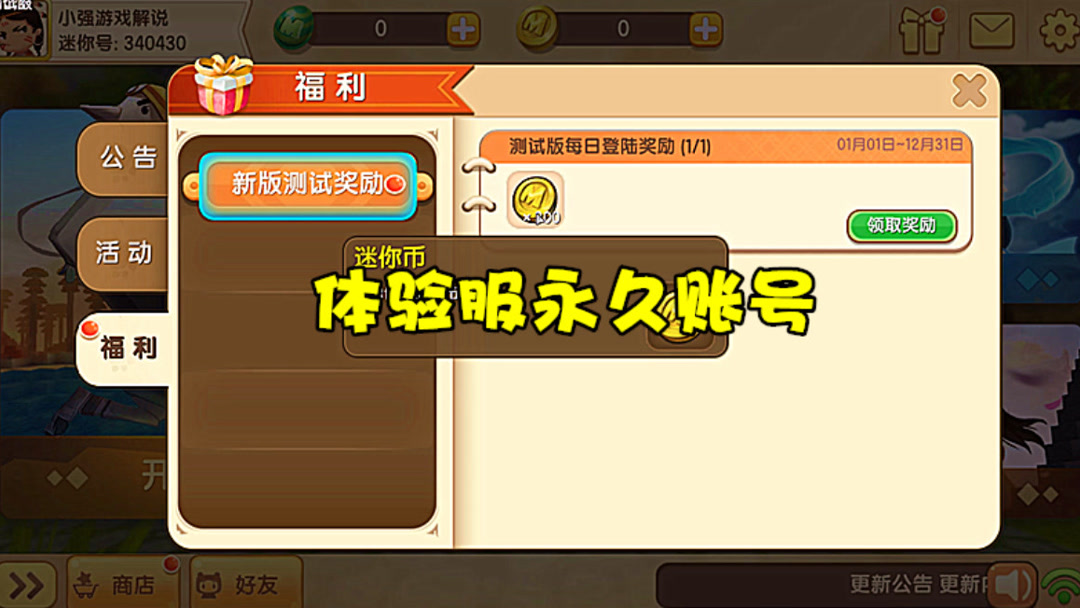 迷你世界:体验服永久账号,每天送300的迷你币,有钱真好