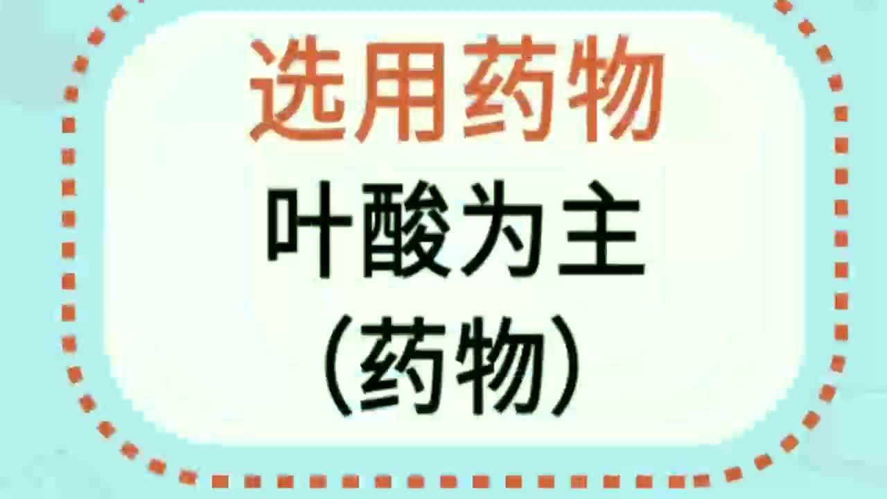 每日一药 巨幼红细胞性贫血一般是由于什么导致的呢?