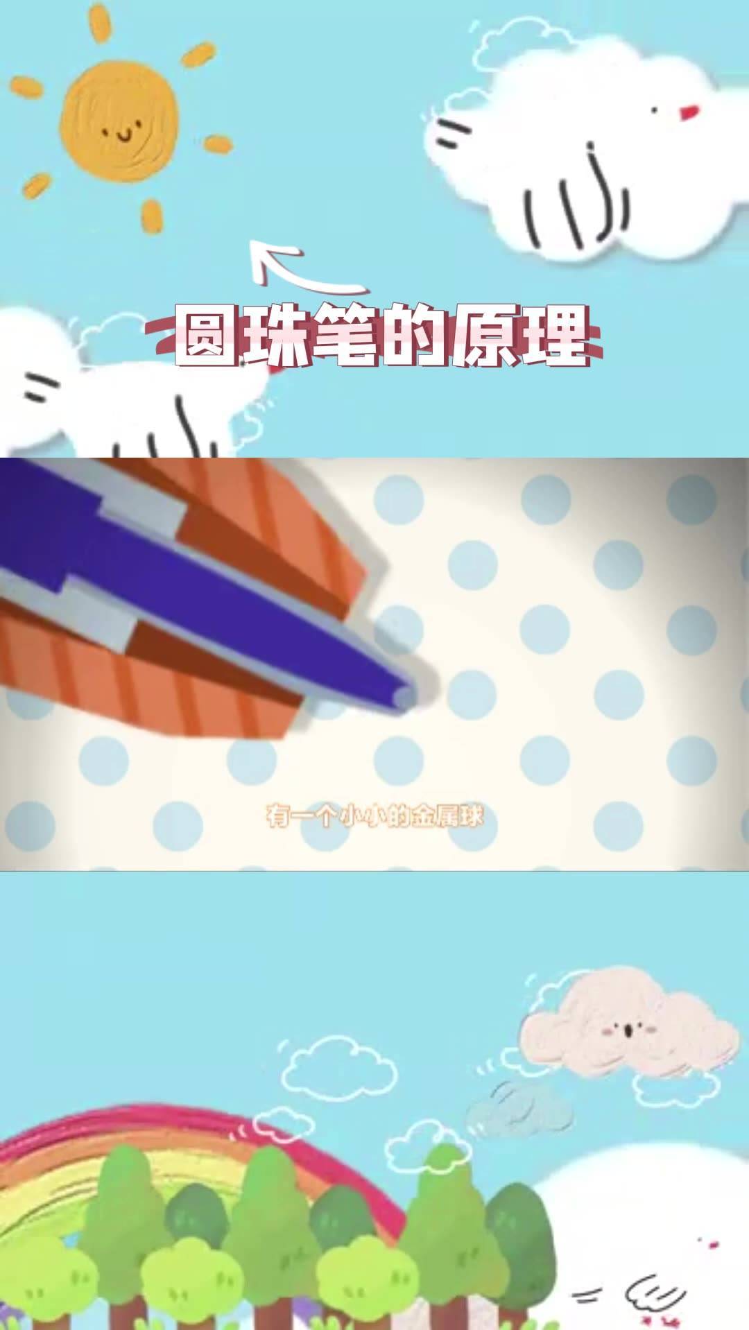 科普小课堂:圆珠笔的原理