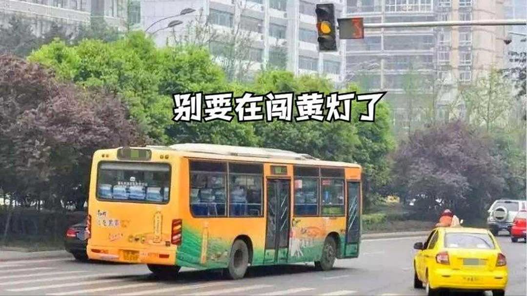 开车的朋友要注意,别再认为"闯黄灯"没事了,走错一次扣6分