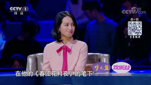 [经典咏流传第二季]萨顶顶为你唱经典《春江花月夜》