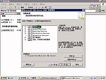 【护卫神】安装SQL Server(Windows Server 2003)