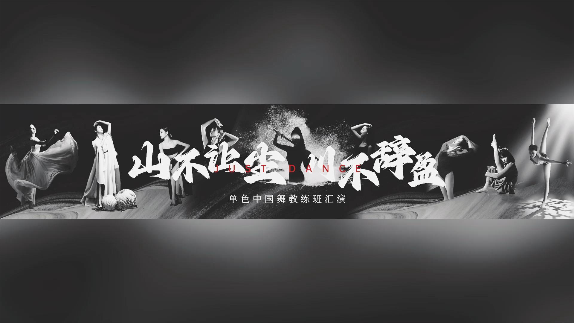 中国舞毕业表演秀混剪,捕抓一只仙女姐姐!