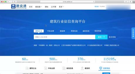 建设通如何查询资质信息