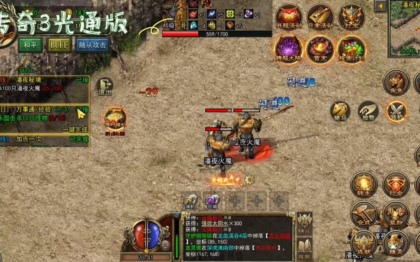 传奇3神舰:传奇3光通版,你不得不玩的游戏!速速围观。