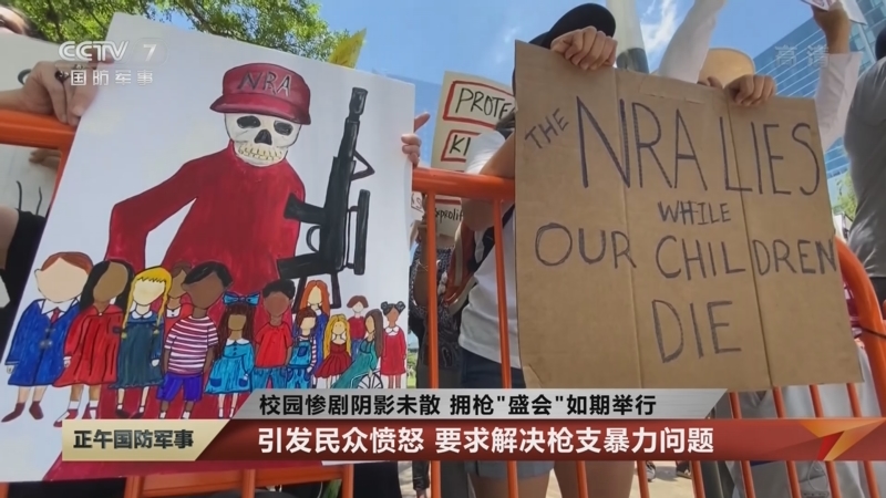 [正午国防军事]美国得克萨斯州罗布小学枪击案致21人死亡 校园惨剧...