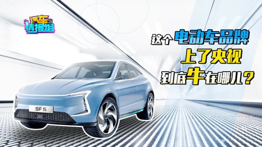 这个电动车品牌上了央视 到底牛在哪儿?