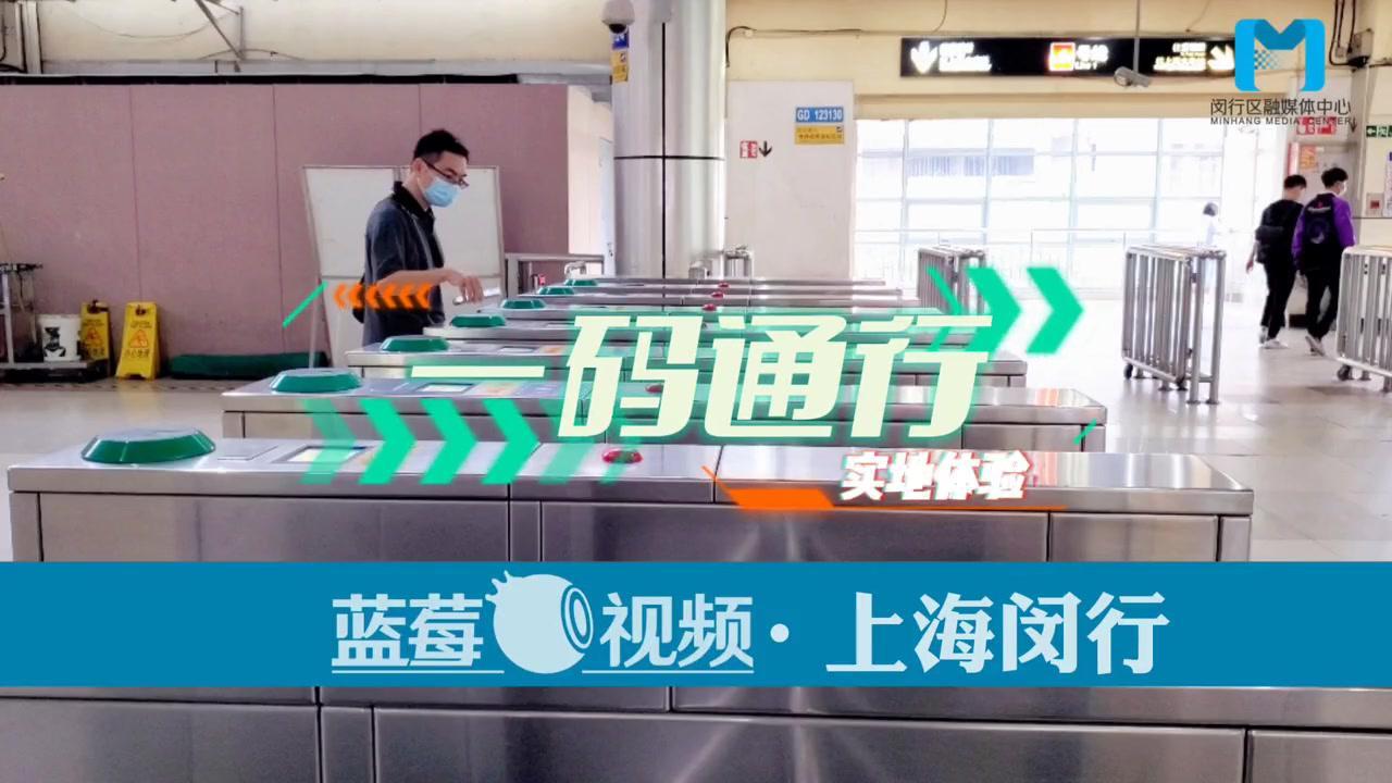 “健康码、场所码、乘车码”三码合一,记者实地体验“一码通行”的...