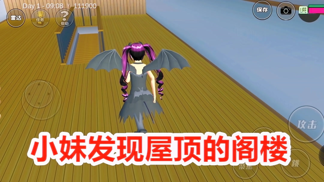 樱花校园模拟器:小妹发现屋顶的阁楼,这里藏着什么秘密吗
