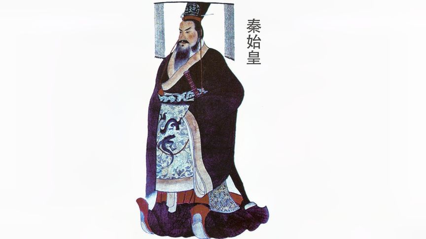 【秦始皇】 1.9经典阅读示例(四)