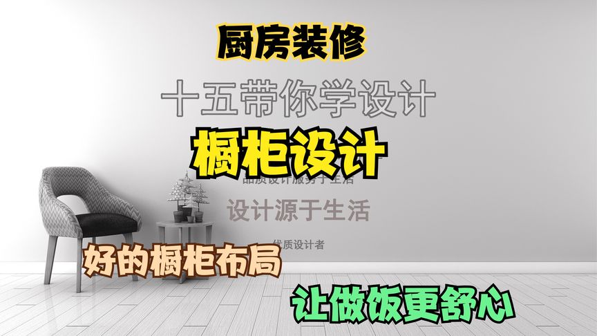 厨房装修橱柜设计要点,掌握好这几点让做饭更舒心