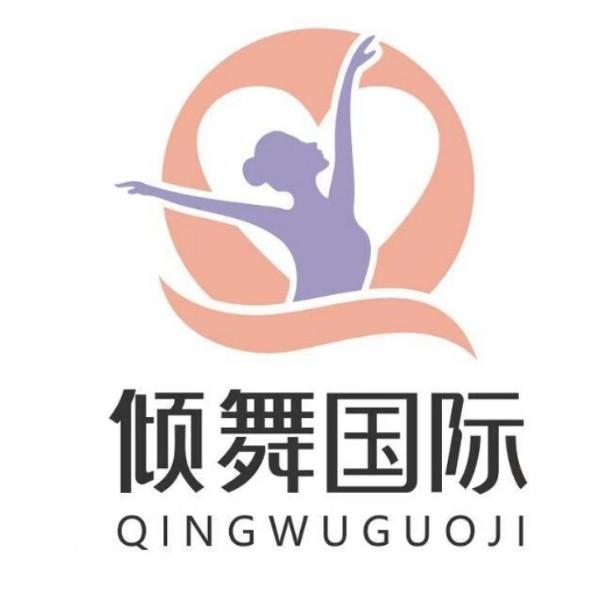 倾舞国际舞蹈文化宫总校 