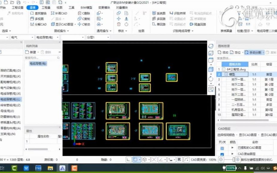 学练堂【手把手教你学GQI2021安装电气4】-图纸的比例设置和楼层的...