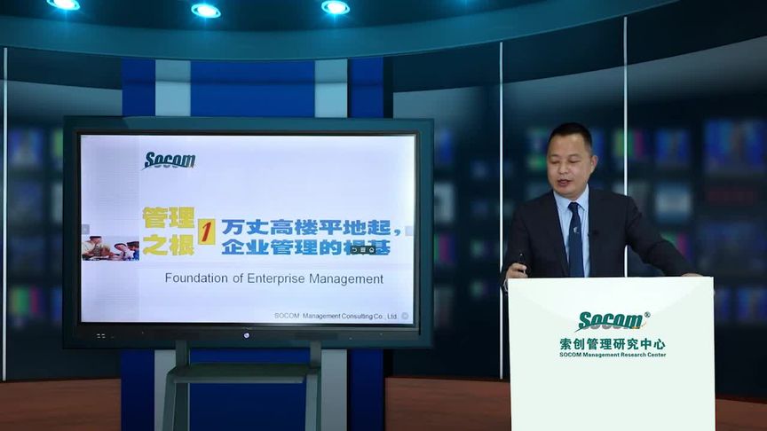 强哥讲管理-1-1-企业管理终极问题