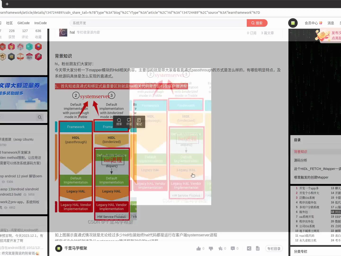 hidl深入开发之直通式讲解-android framework车载手机系统开发