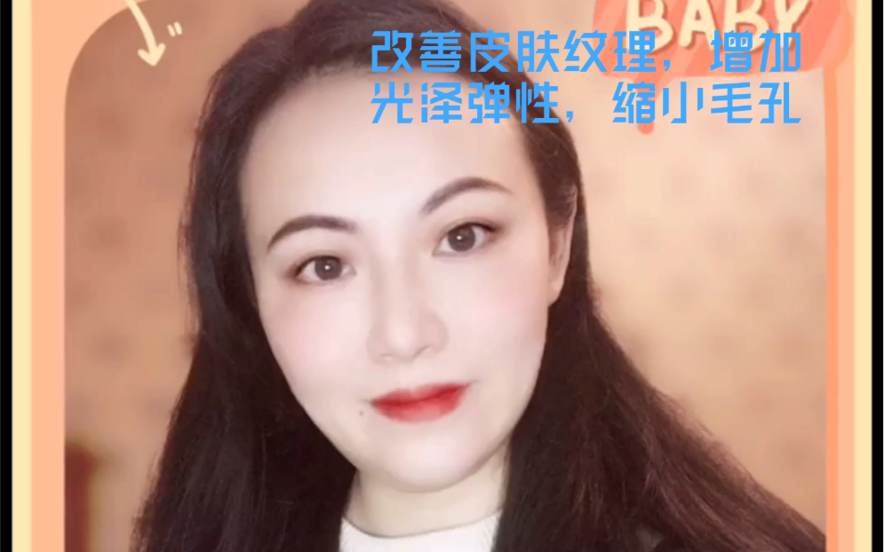 改善皮肤纹理,增加光泽弹性,缩小毛孔