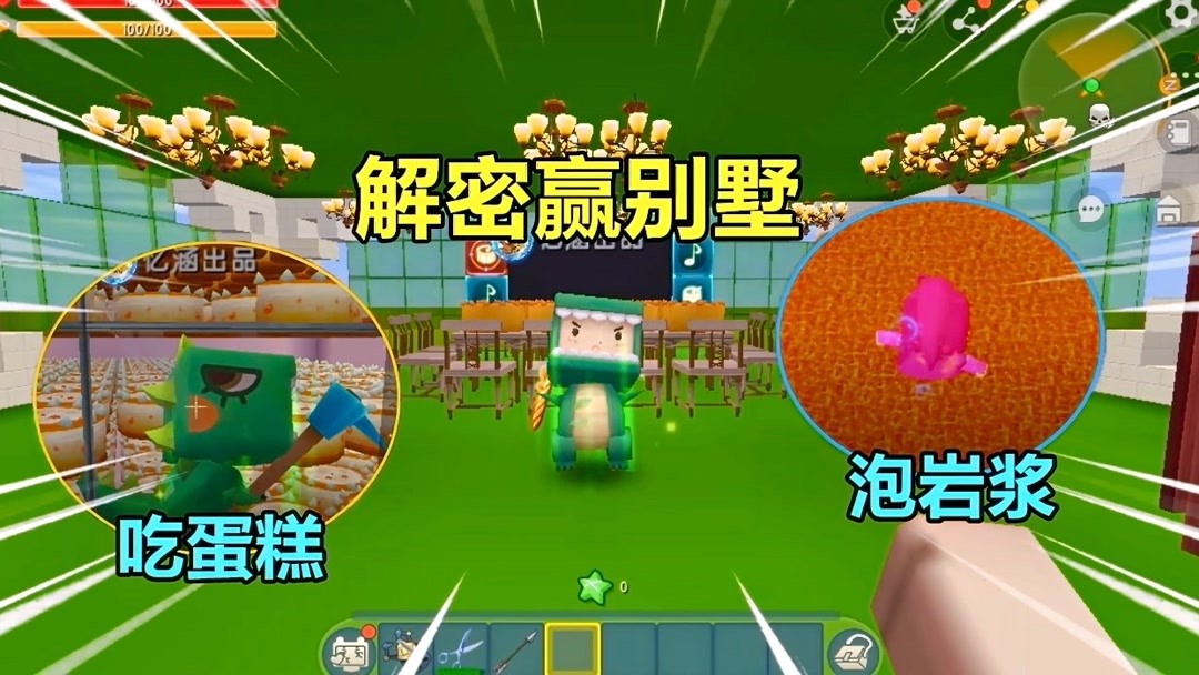 迷你世界:双人解密!踩坑帮表姐赢了绿恐龙别墅,蛋糕都不分我