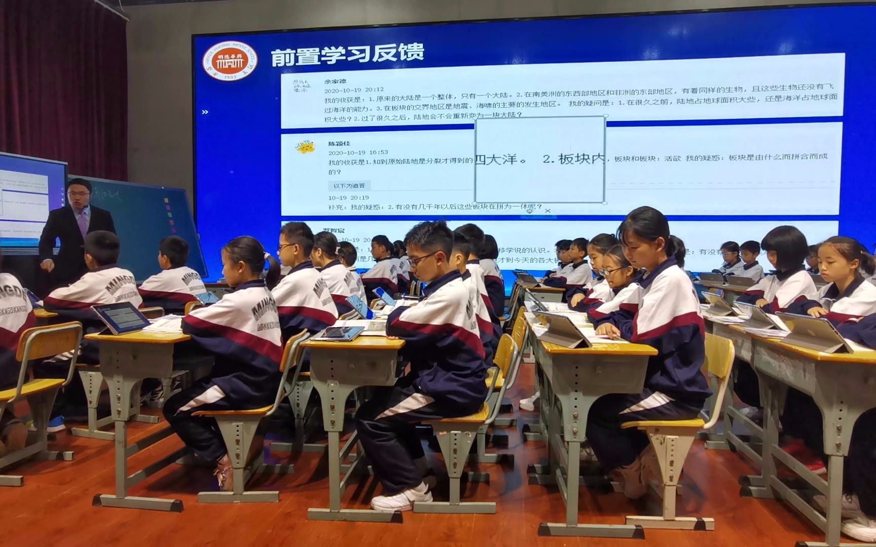 能力点应用:湘教版七年级上册第二章第四节《海陆变迁》课堂实录