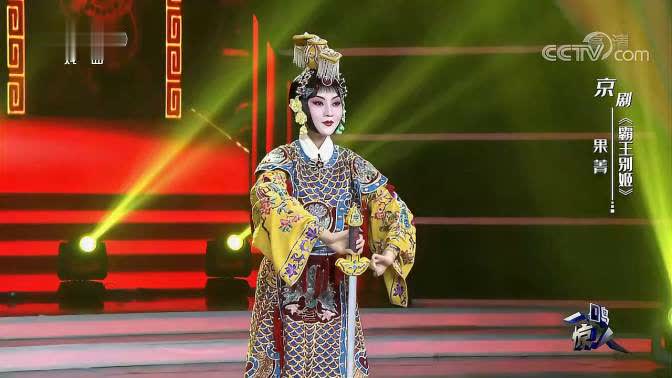 京剧演员果菁表演京剧《霸王别姬》,功底深厚,唯美动听