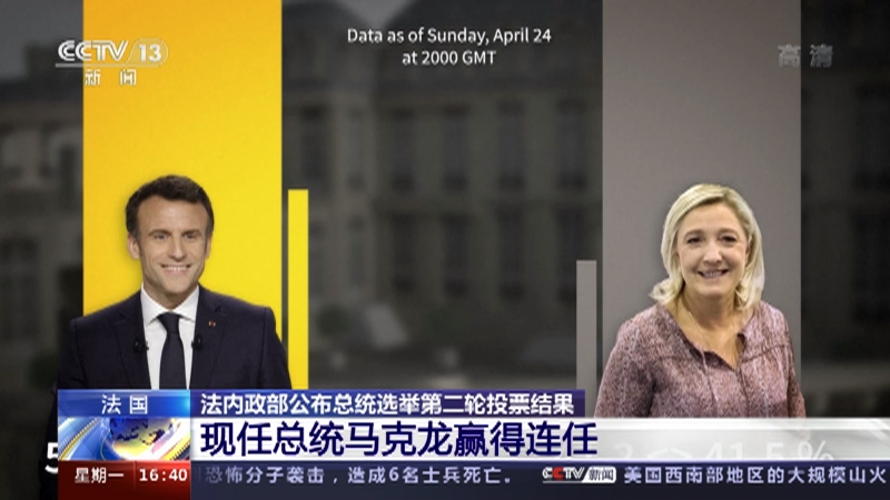 [新闻直播间]法国 法内政部公布总统选举第二轮投票结果 现任总统马...