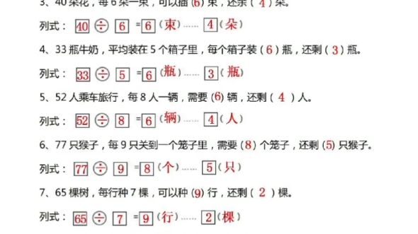 二年级下册数学有余数的除法专项练习
