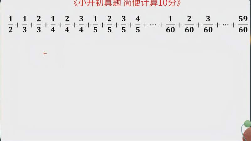 名校小升初数学题,很多学霸都不会