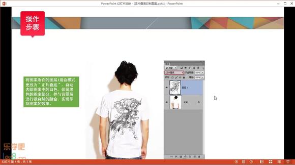 Photoshop实战应用05.用正片叠底印制图案