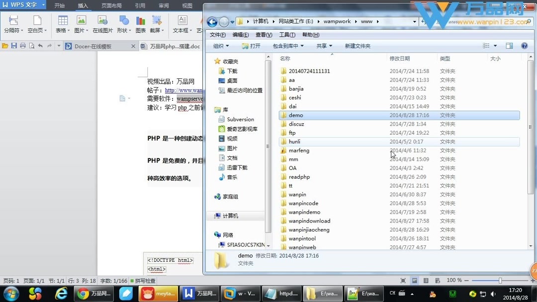 【万品网php视频教程】第一讲 php的发展及环境的搭建