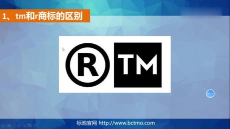 tm和r商标的区别,商标TM是什么意思?