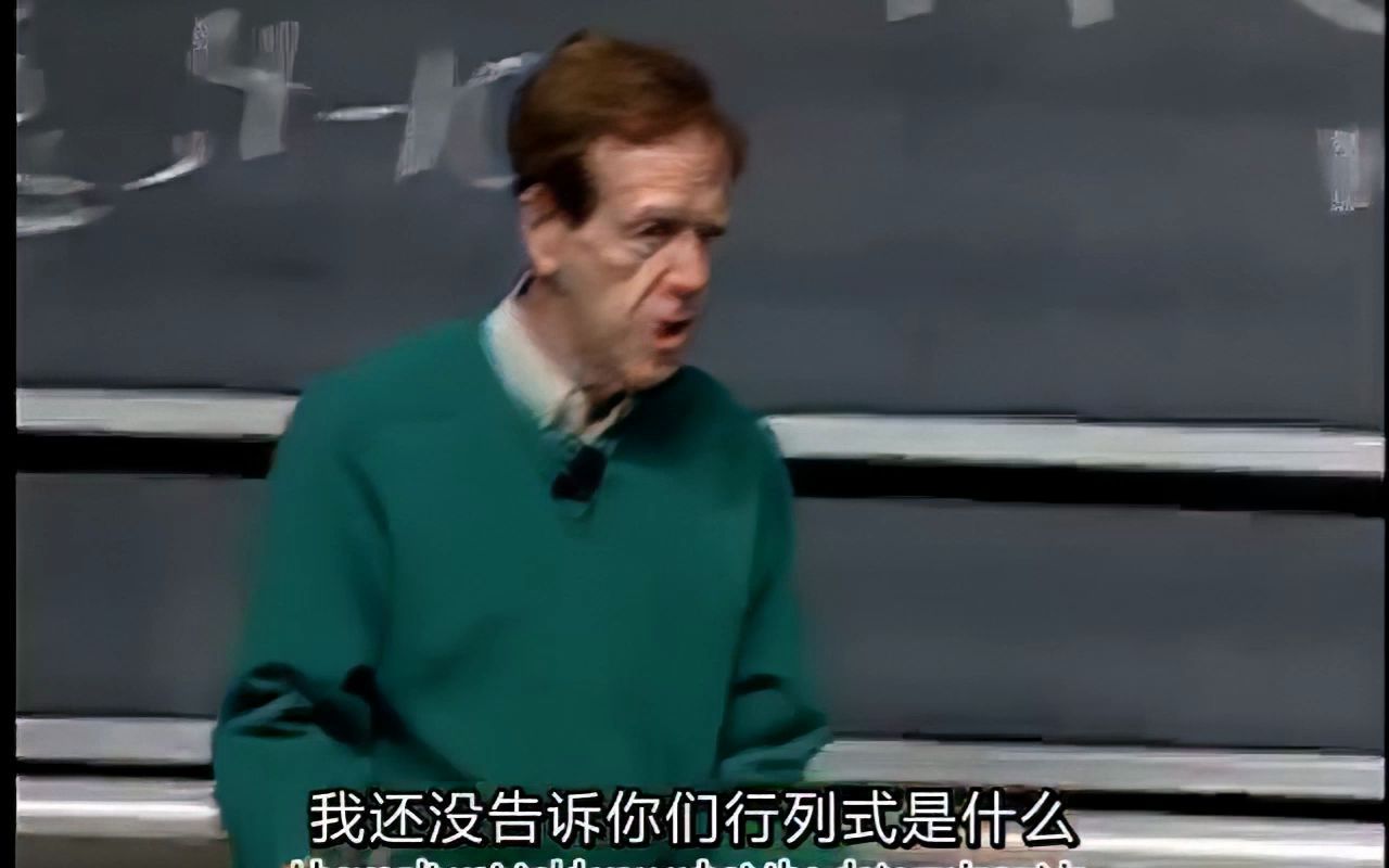 【全超清修复版】麻省理工公开课:线性代数-行列式及其性质-18