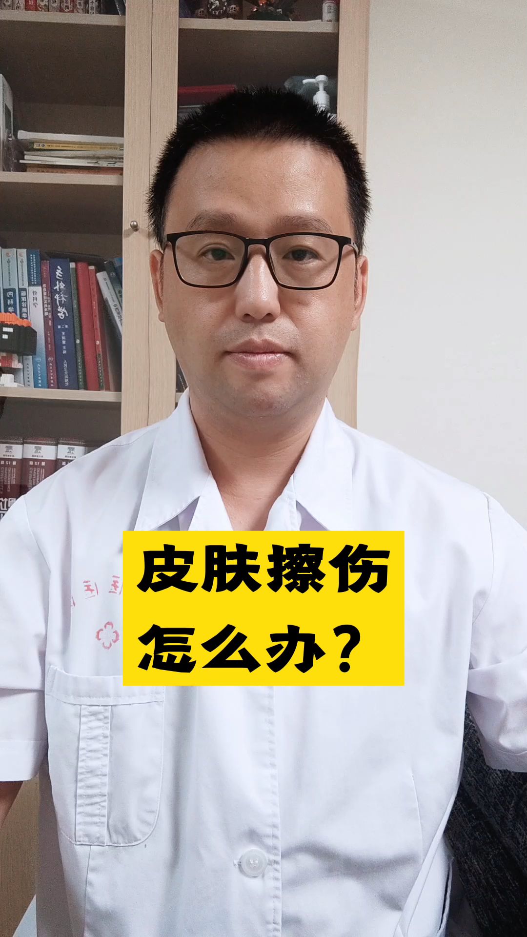 皮肤擦伤怎么办?