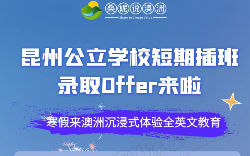 这个寒假和好朋友约好一起去澳洲插班游学,太开心了,录取啦!
