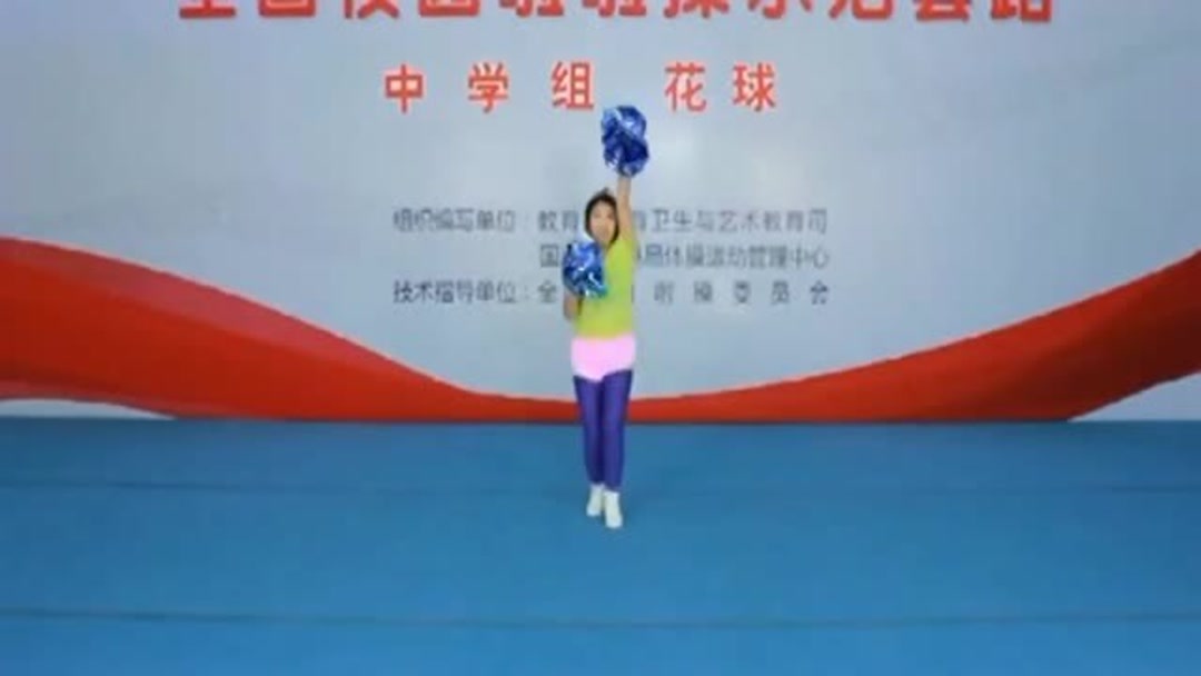 2016全国校园啦啦操 中学组—花球