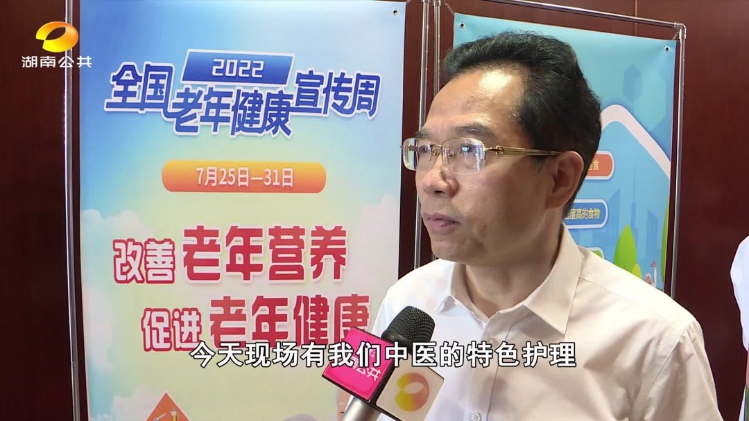 2022年湖南省老年健康宣传周启动仪在长沙举行