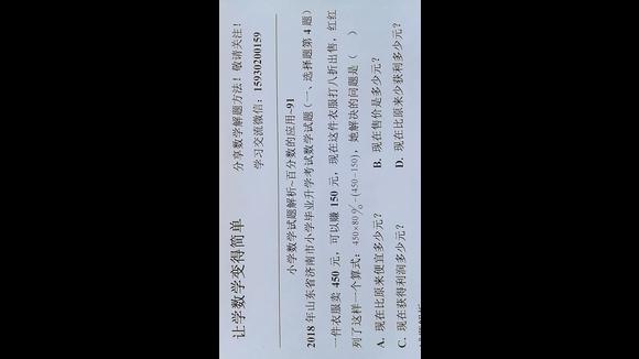 小学数学试题解析～百分数的应用～91