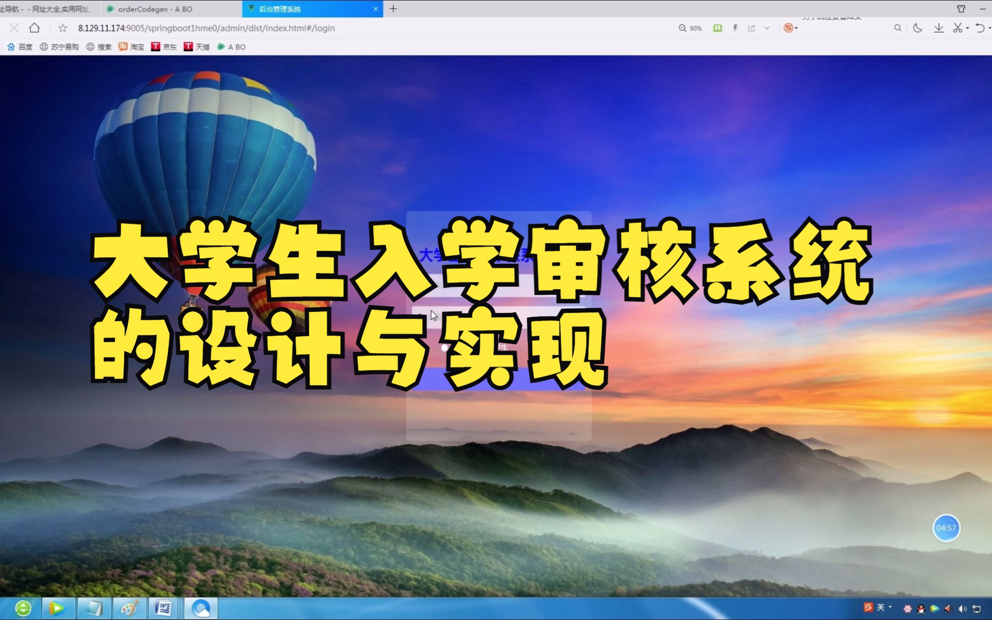 【计算机毕业设计】010大学生入学审核系统的设计与实现Springboot