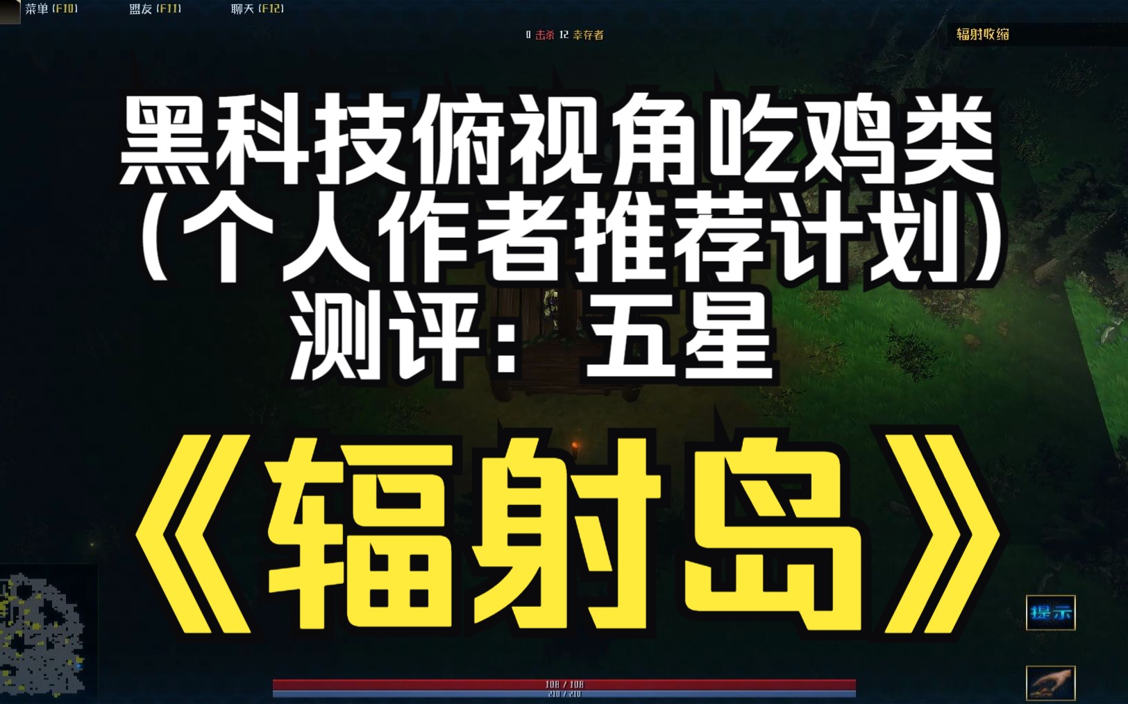 《辐射岛》魔兽RPG,黑科技俯视角吃鸡类,2D完美复刻吃鸡模式,作者...