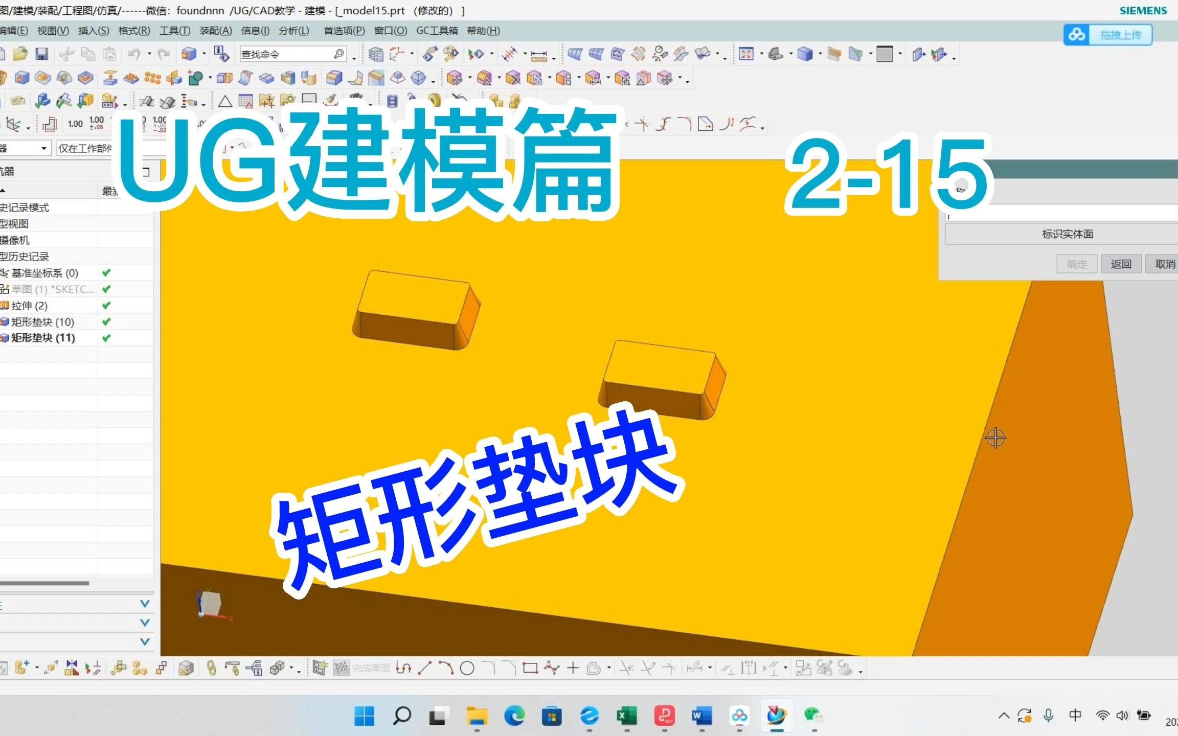 UG建模篇-2-15-矩形垫块