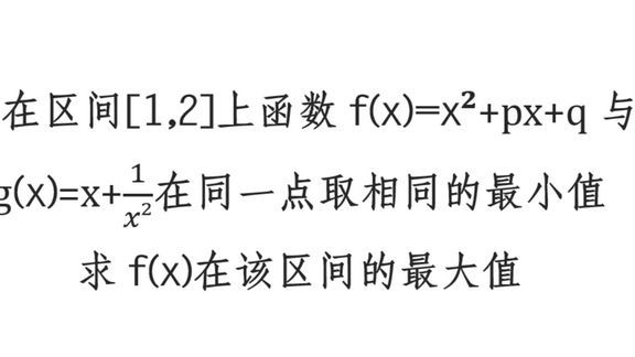高中数学:求f(x)在该区间的最大值,考查函数的综合运用