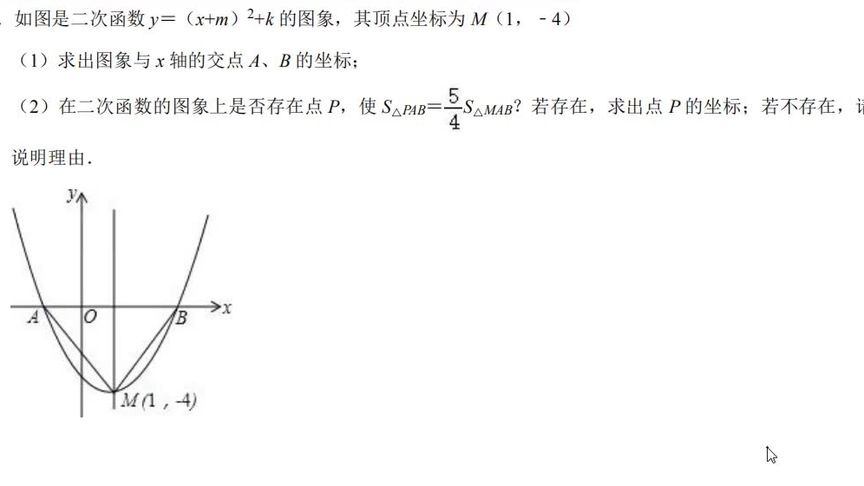 二次函数中的面积问题详解