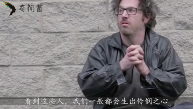 街头乞讨的流浪汉,人们眼中的"可怜人",年收入过十万元