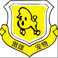 傲雄宠物美容培训学校 